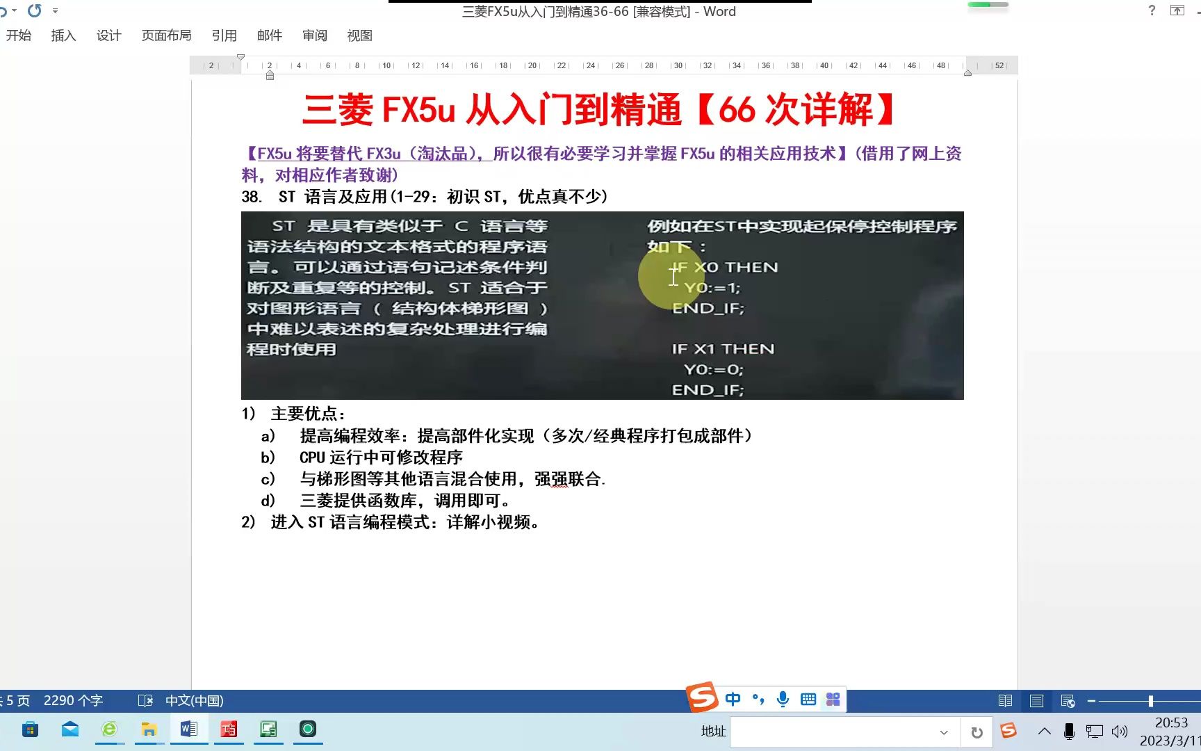 FX5u入门到精通【38. ST 语言及应用(1-29:初识ST,优点真不少)】