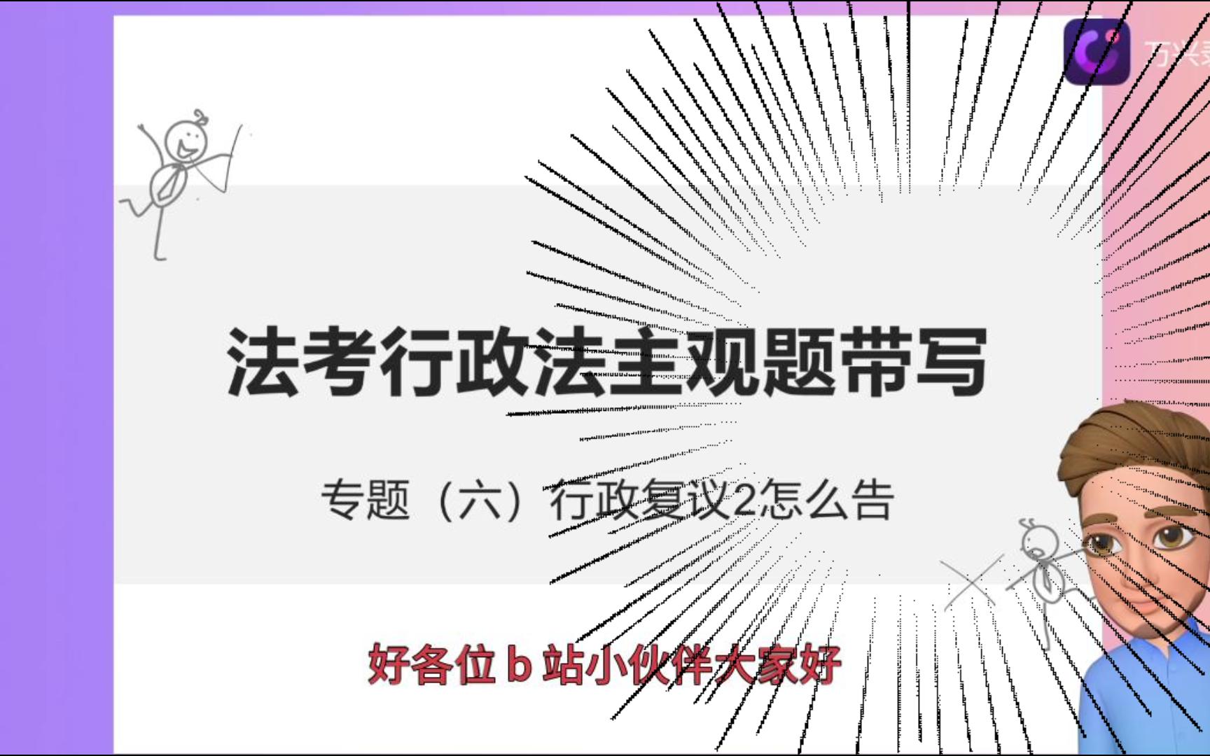 法考行政法主观题带写专题(六)行政复议2怎么告