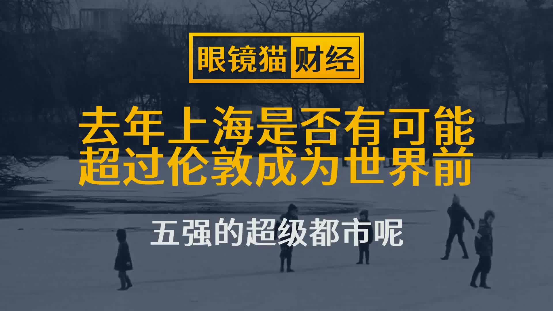 2021年上海GDP达到43214亿元,换算成美元.
