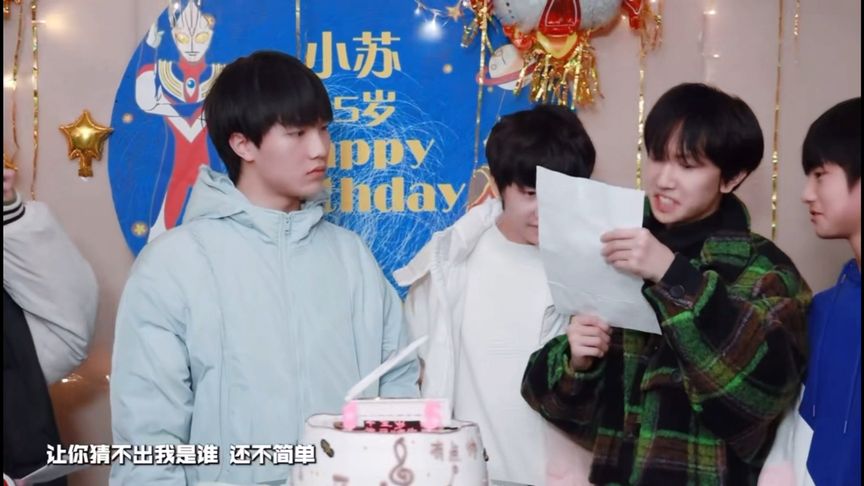 TF家族三代《练习生日常不过的日常》72给小苏的特别庆生小惊喜