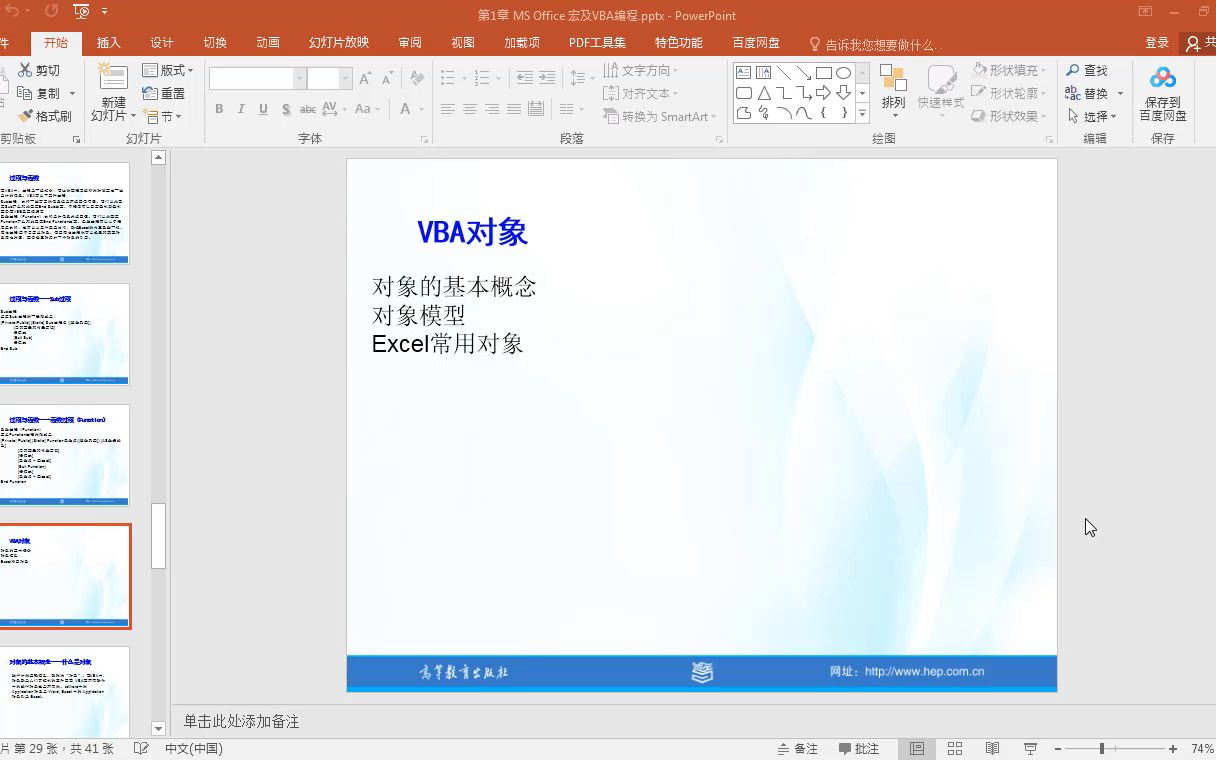 VBA编程(4)对象的使用
