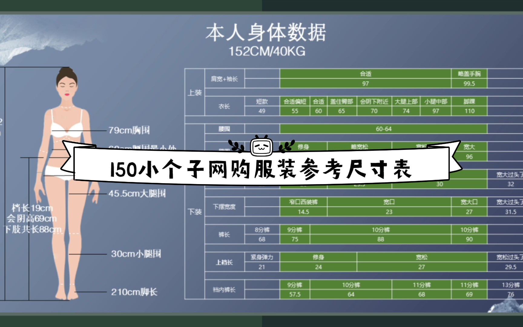150小个子衣服参考尺寸表