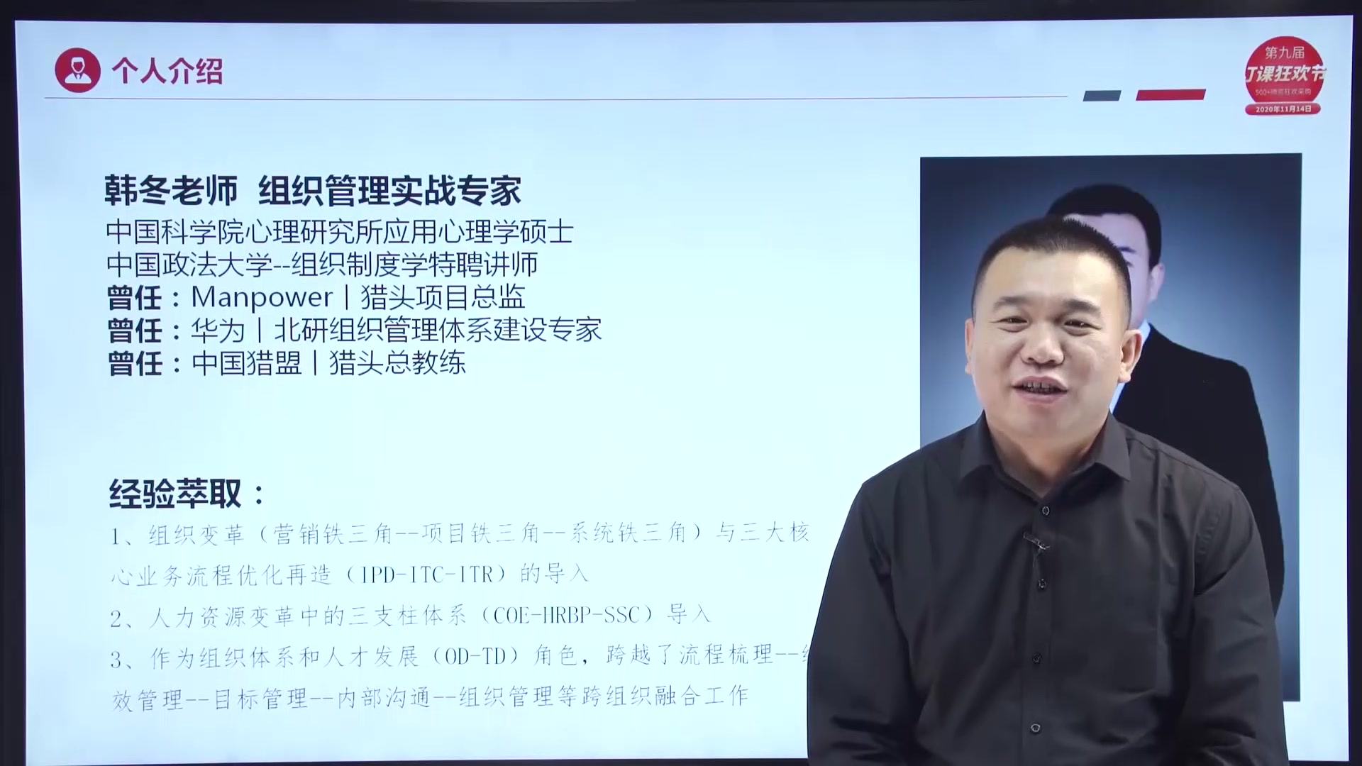 韩冬《企业组织绩效模型》
