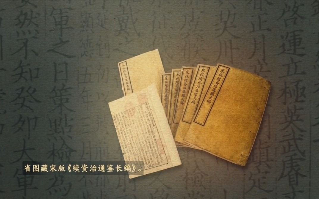 稀世典籍在辽宁:《续资治通鉴长编》我国古代私家著述中卷帙最大的...