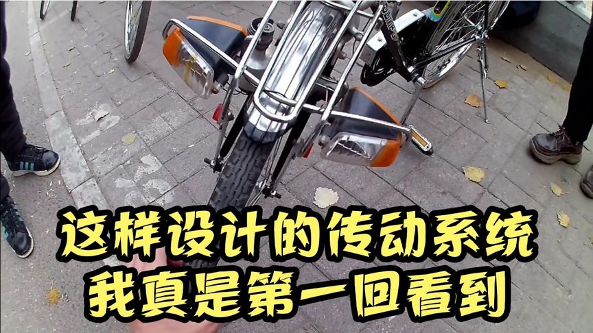 这辆进口自行车的传动系统叫我大开眼界了！真是第一回见到
