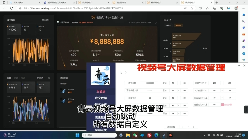 视频号数据大屏修改器(青云正版)演示分享教学