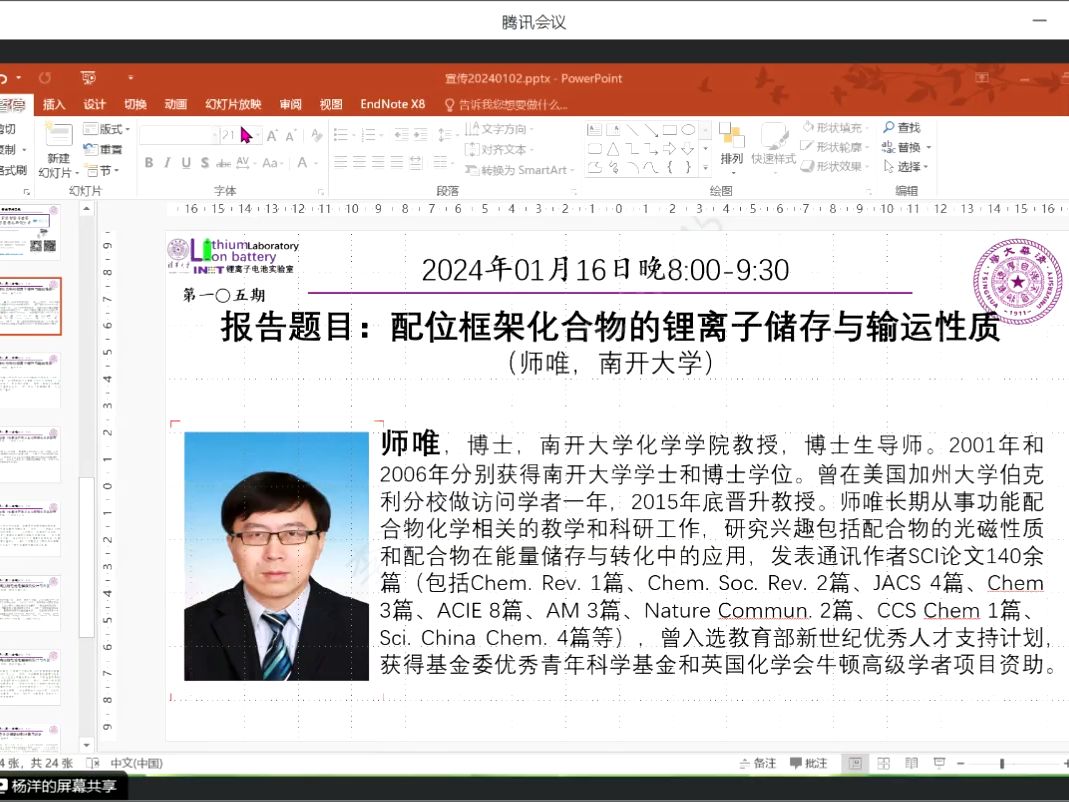 配位框架化合物的离子储存与输运性质