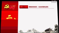 回顾党的历史(党课一)