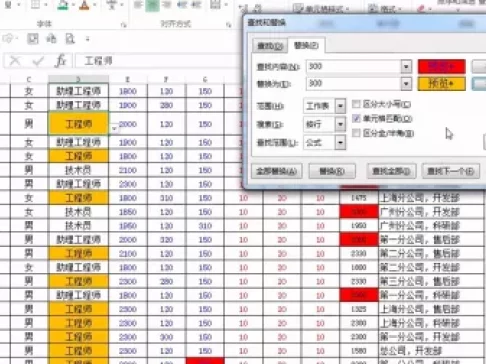 Excel教程基础篇18、替换