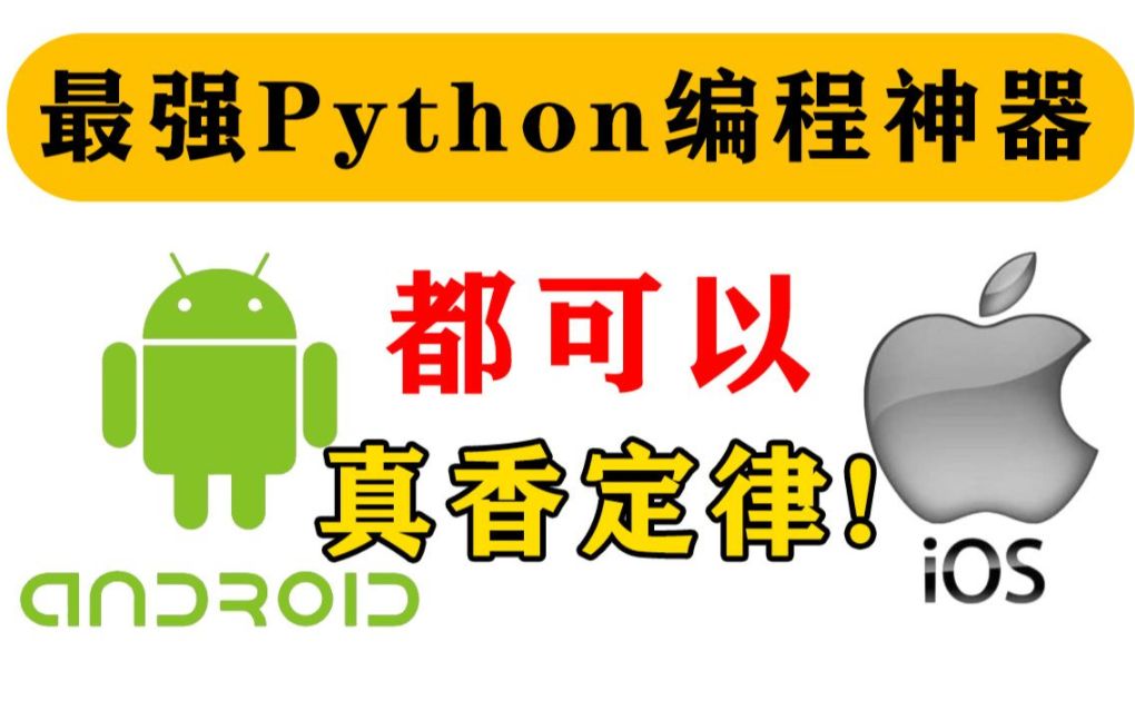 Python程序员冬季神器,让你躺在床上“敲”代码!