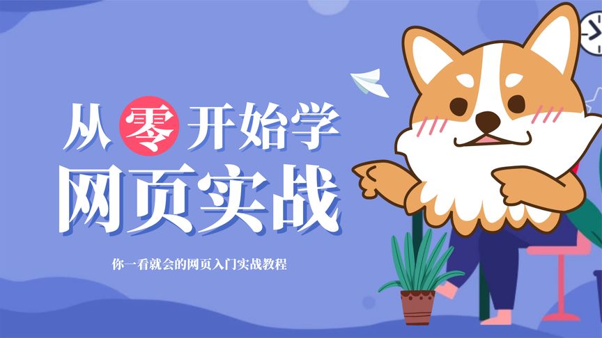 网页小白入门实战教程html+css 第一集网站头部制作