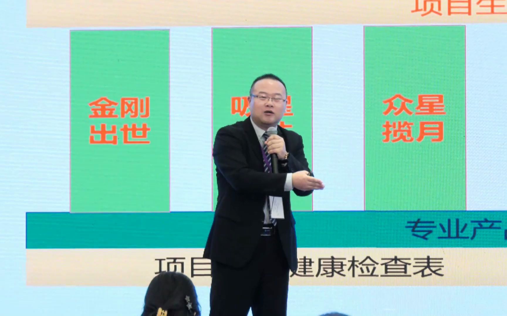 隋继周《项目管理七招致胜方法论概述》授课片段