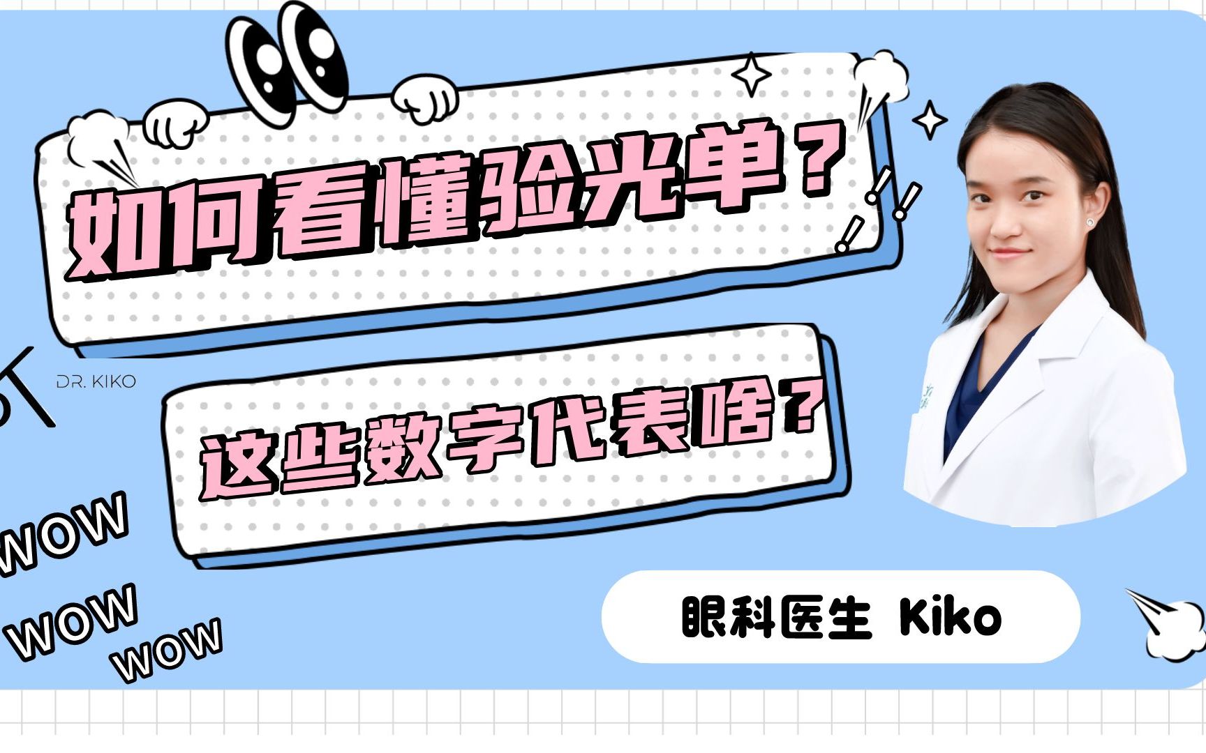 如何看懂验光单