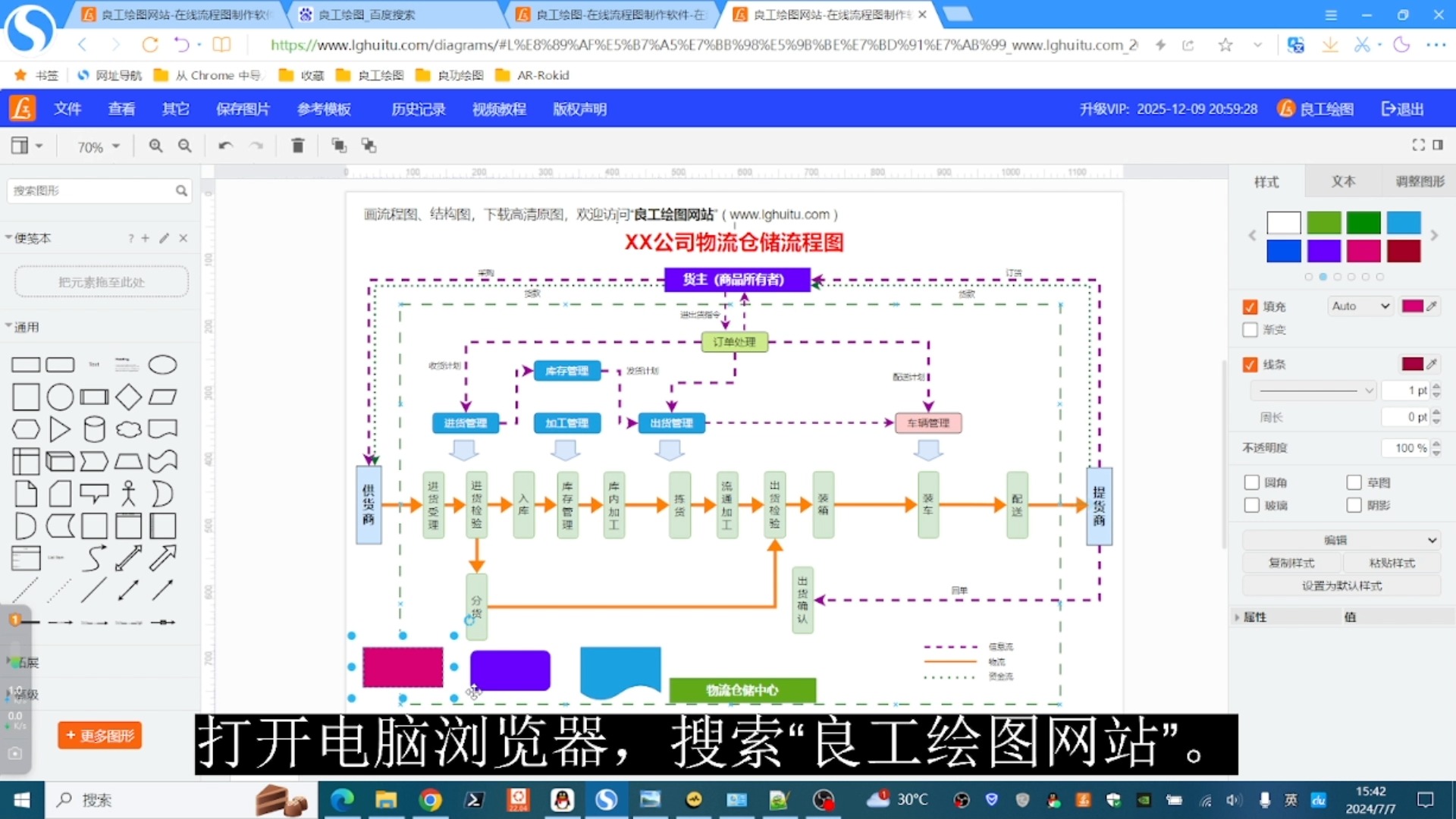 快速绘制一个物流仓储流程图