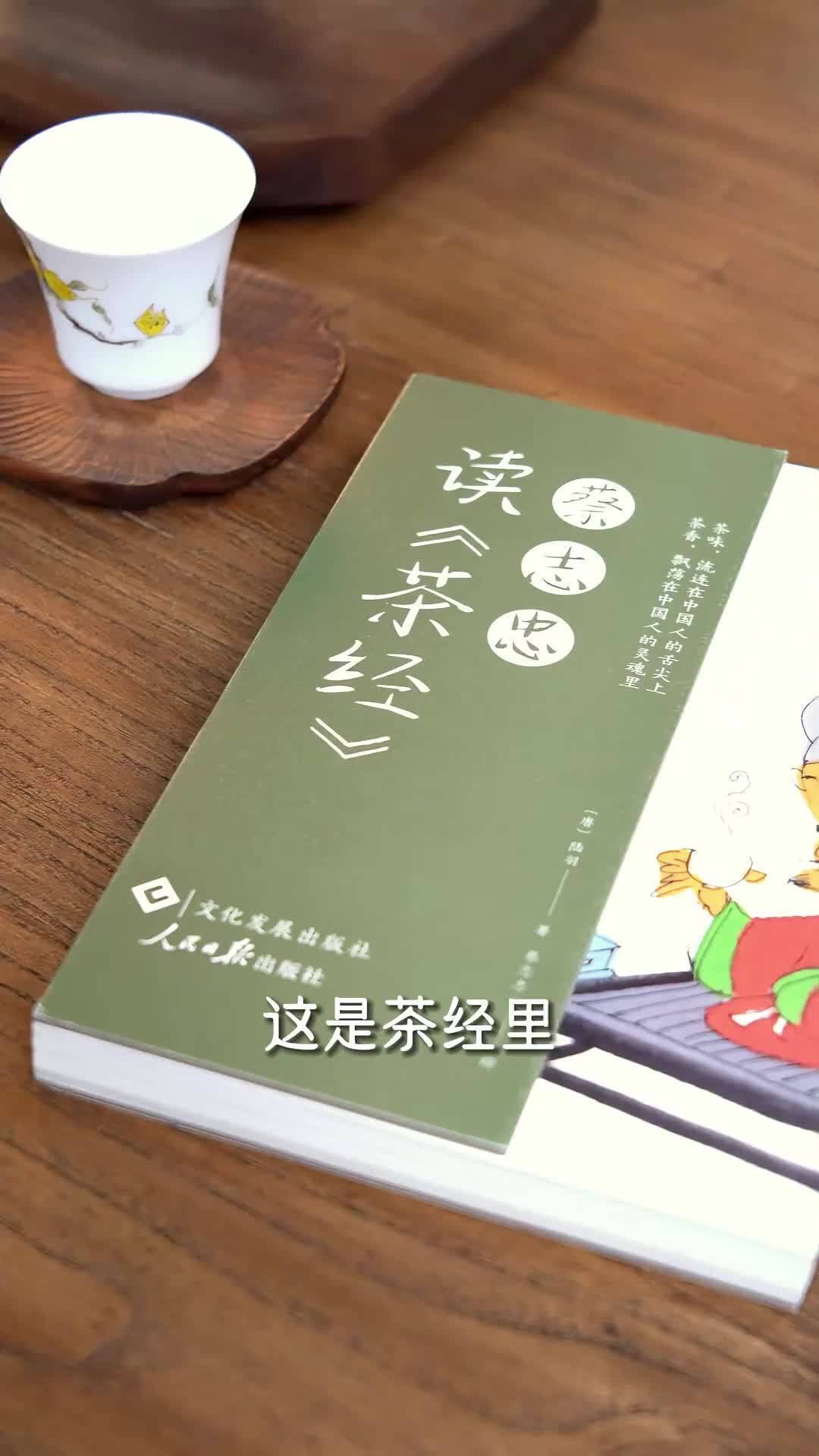 茶圣陆羽与当代漫画家蔡志忠老师