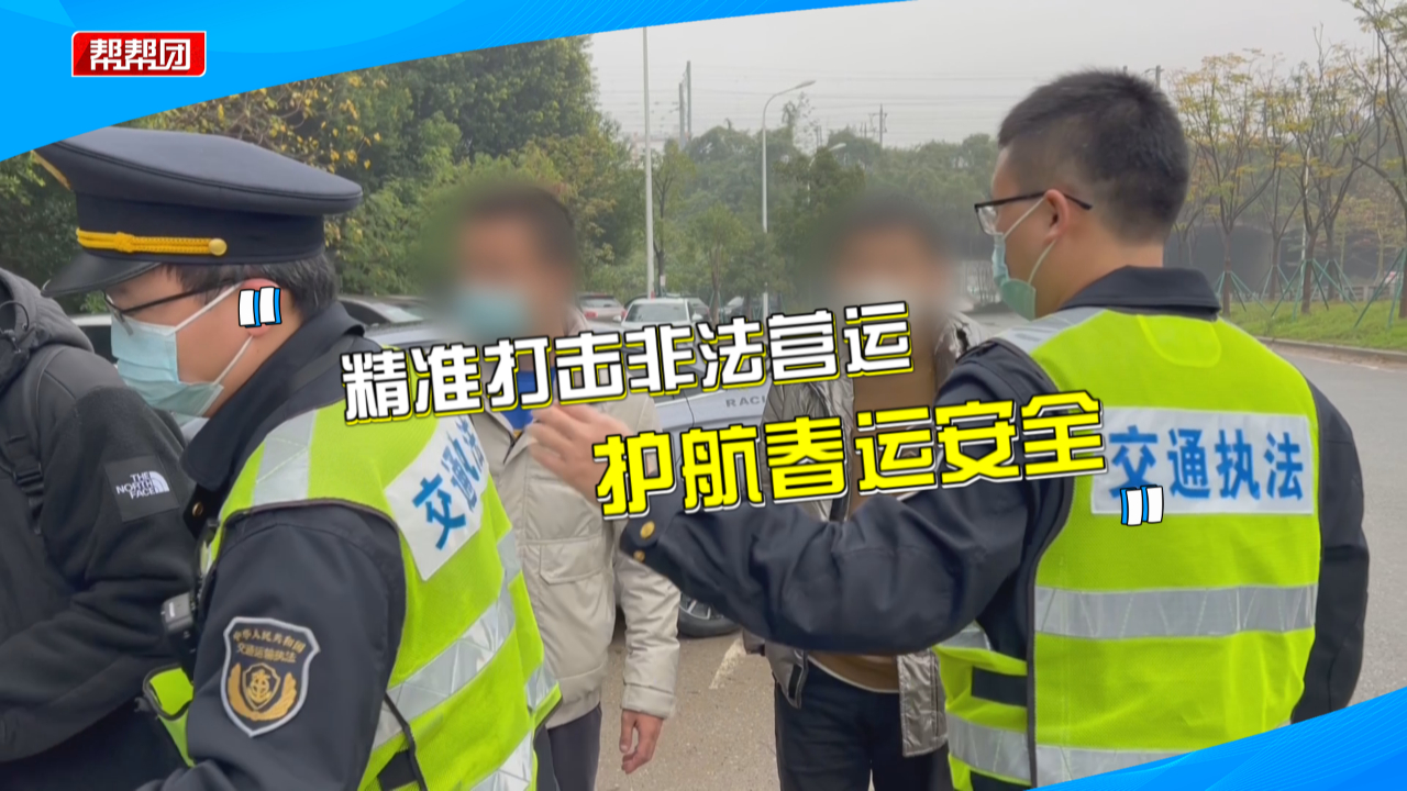 借助科技执法,部门精准锁定“问题车辆”,保障市民春运出行安全