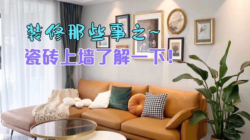 卫生间墙砖买半瓷砖还是全瓷砖?看这种全瓷效果怎么样?