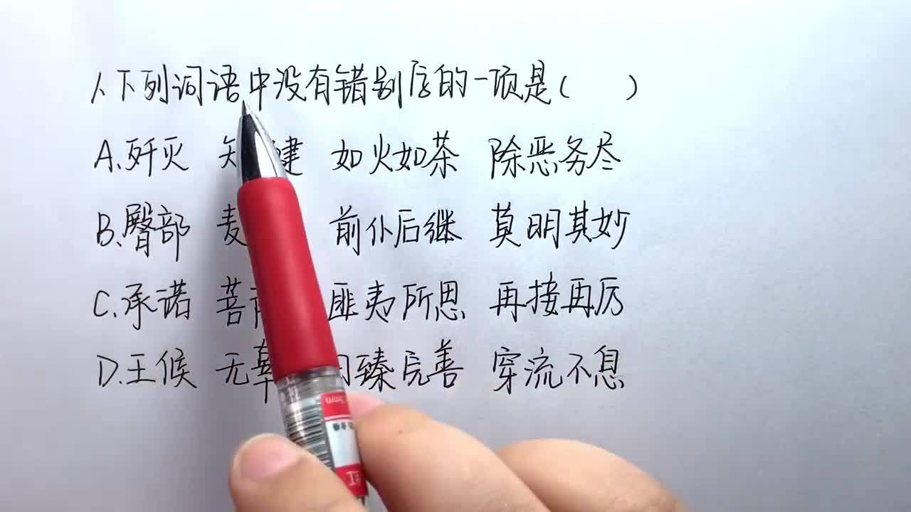 小升初易混淆错别字 再接再厉?再接再励?.