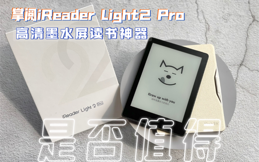 ...电子书?!学生党读书新体验!「掌阅iReader Light2 Pro」出众小屏体验
