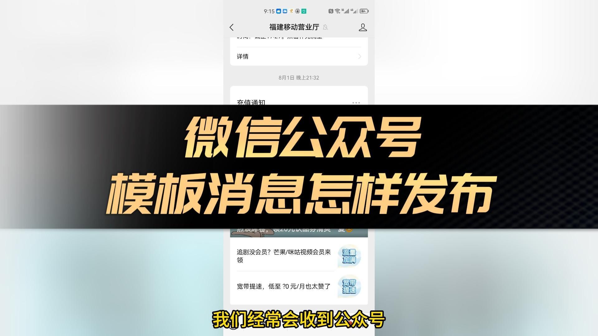 公众号模板消息怎么发送,服务号消息模板怎么发布
