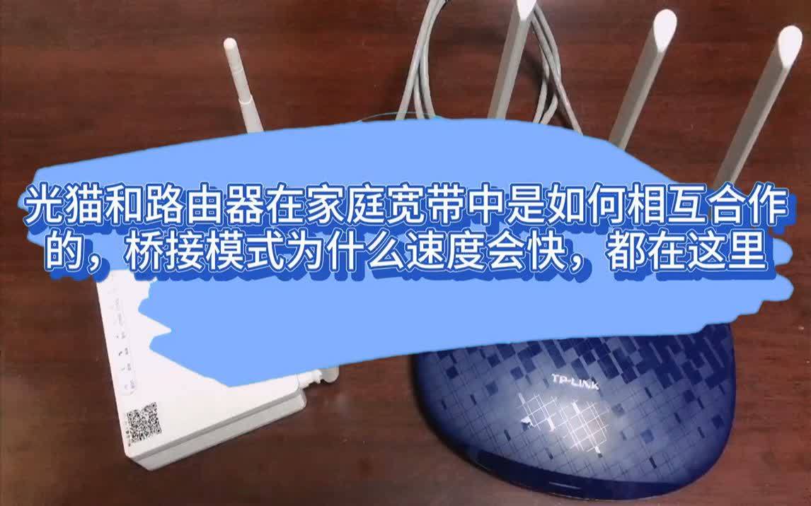光猫和路由器在家庭.