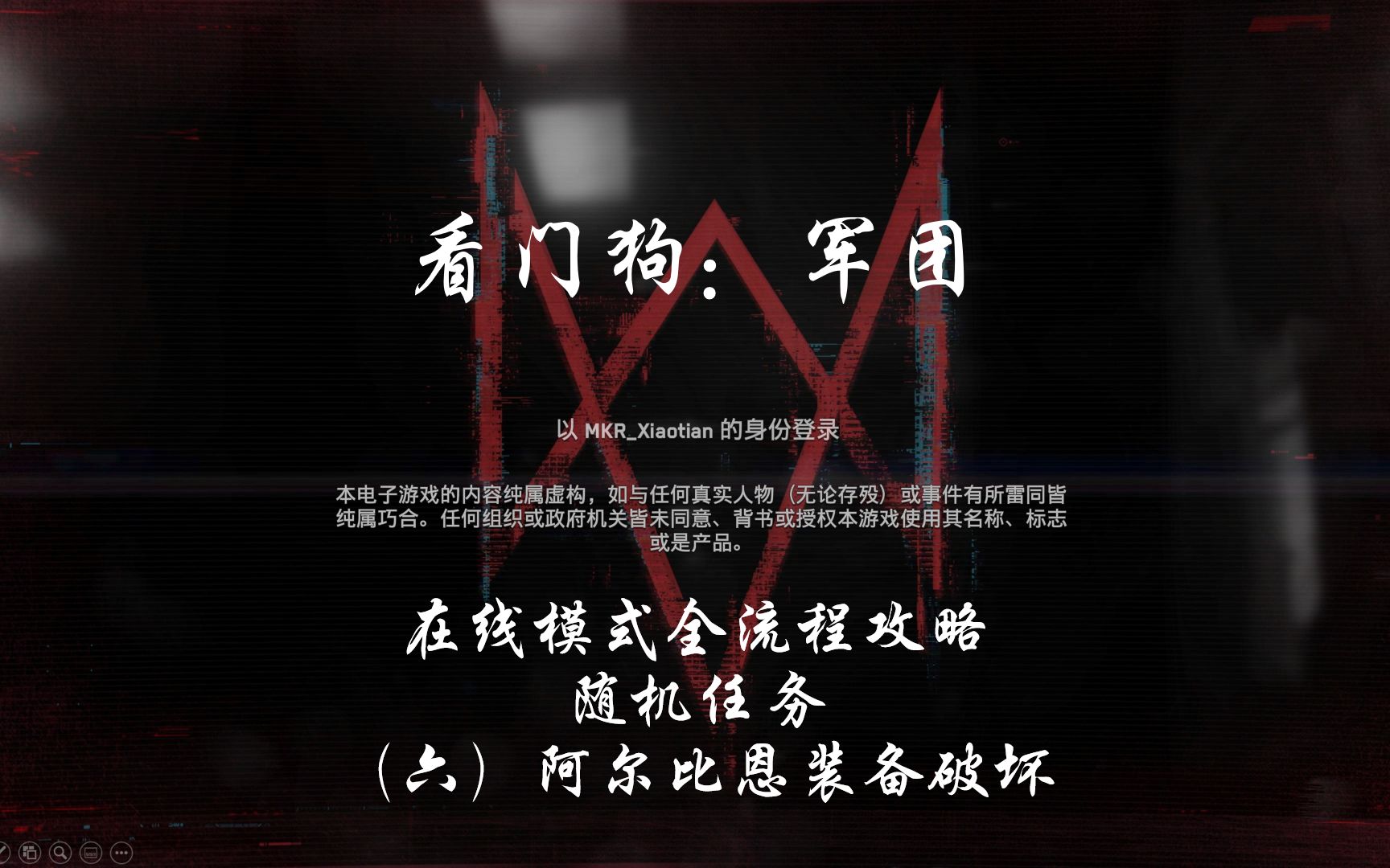 【1080P】《看门狗:军团》在线模式随机任务(六)阿尔比恩装备破坏