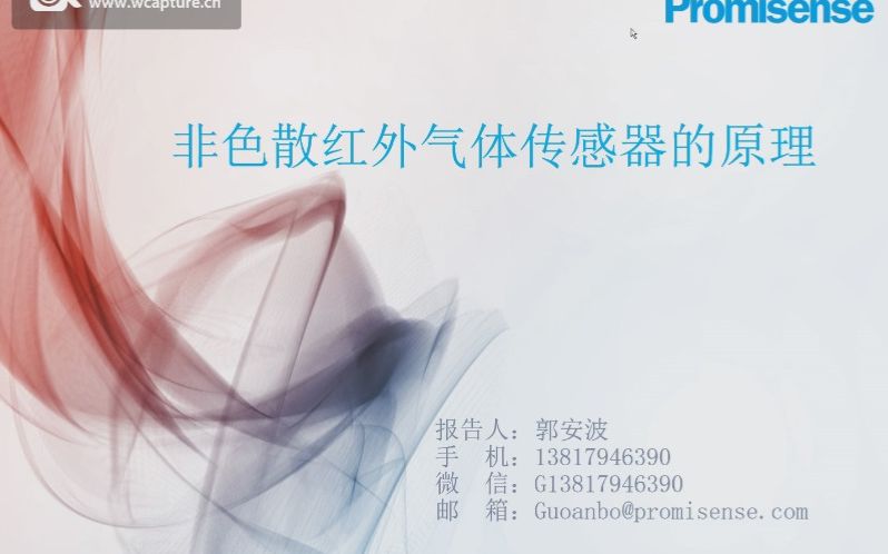 第01集 红外气体传感器的原理 2022-3-29
