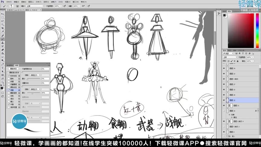 「精品」手绘板ps绘画技巧上色 数位板手绘教程