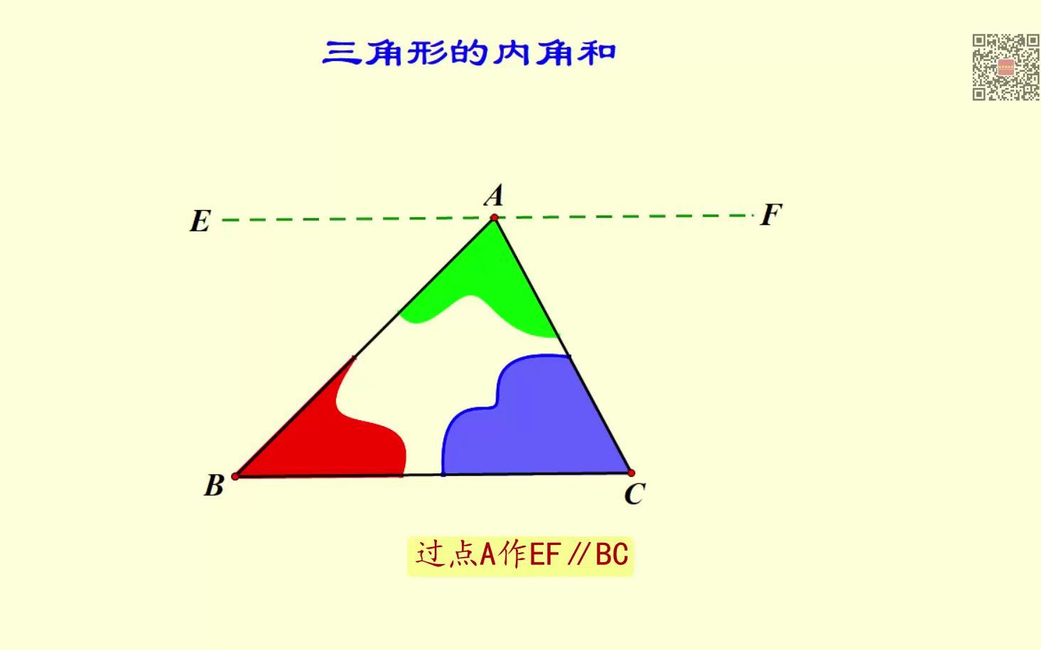 几何画板课件——三角形内角和