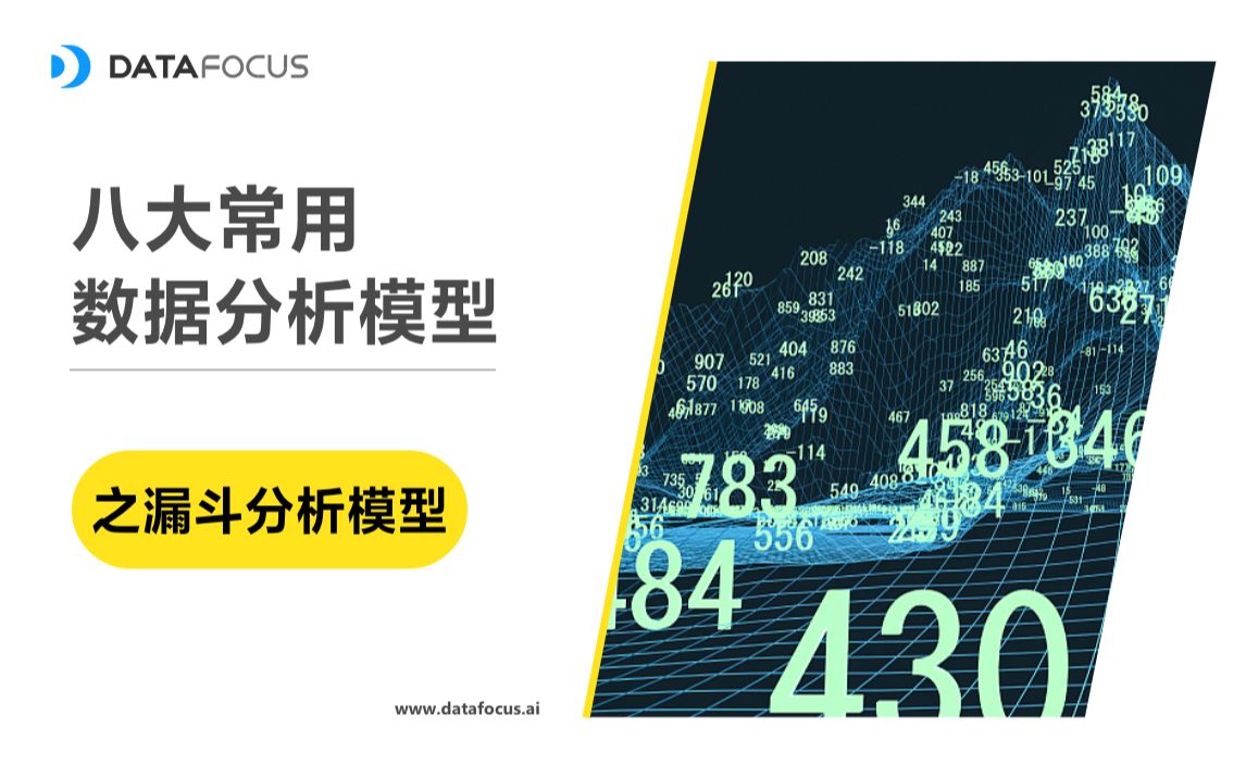 全网最良心的【数据分析八大常用分析模型自学攻略】它来了,告诉你...