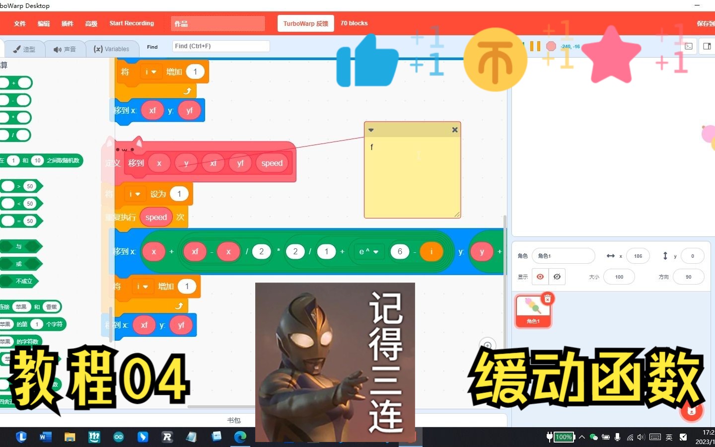 Scratch 教程04 缓动函数