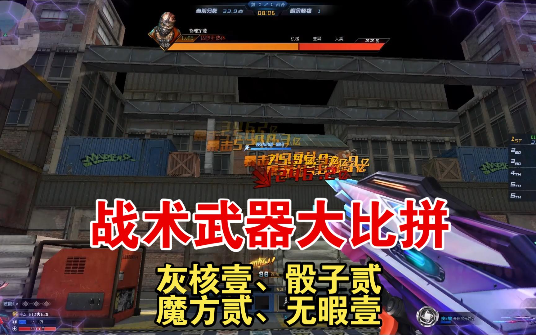 【生死狙击】战术武器怎么选择?(上)