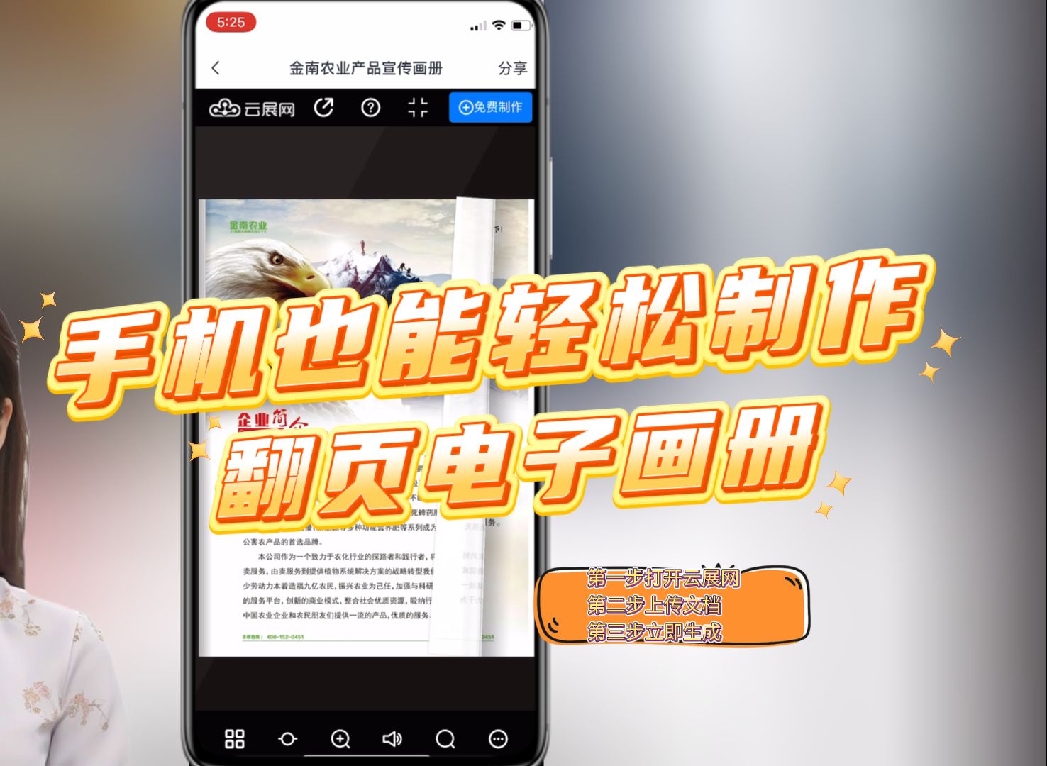 家人们!手机也能制作翻页电子画册,而且超级简单!