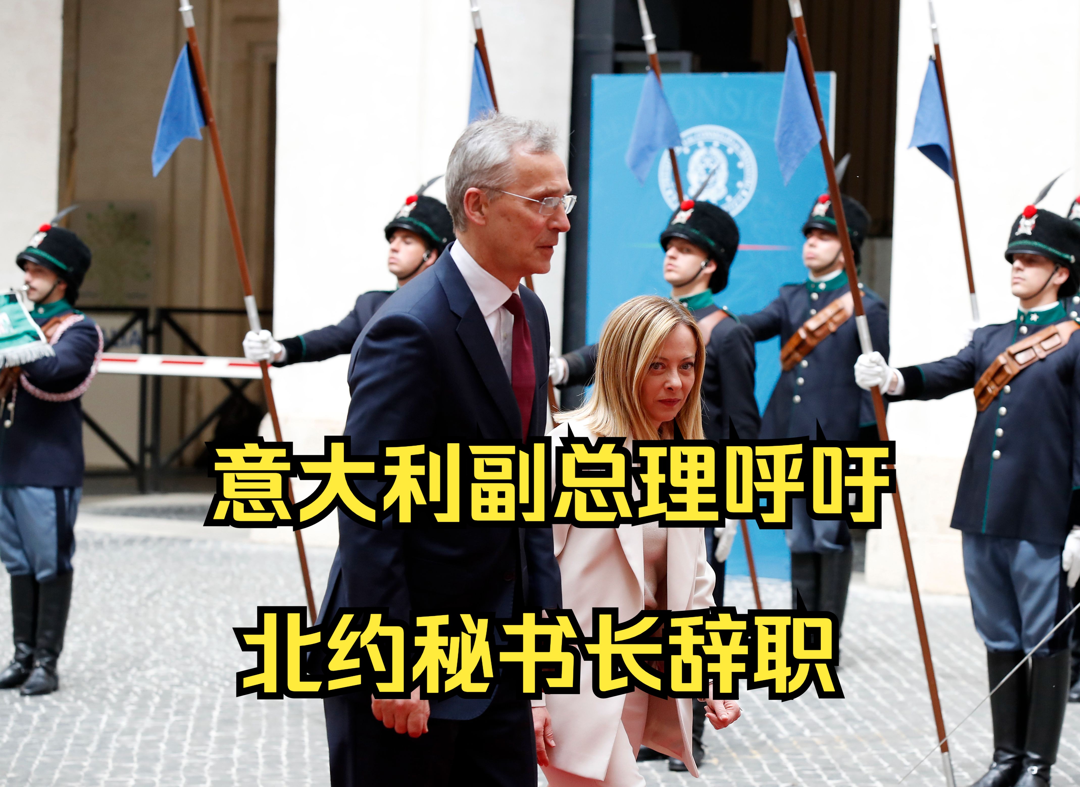 北约秘书长呼吁允许乌用西方武器袭击俄目标 意大利副总理:要不你...