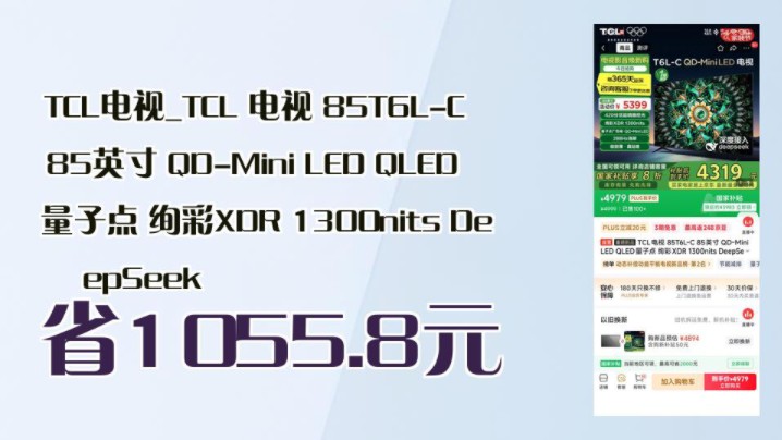 【省1055.8元】TCL电视_TCL 电视 85T6L-C 85英寸 QD-Mini LED ...