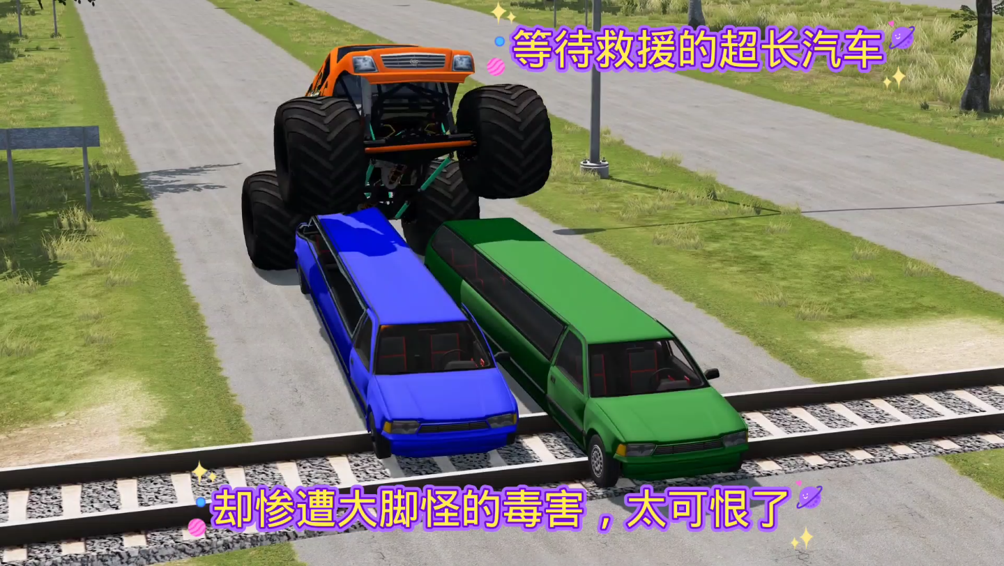 车祸模拟器,等待救援的超长汽车,却惨遭大脚怪的毒害,太可恨了