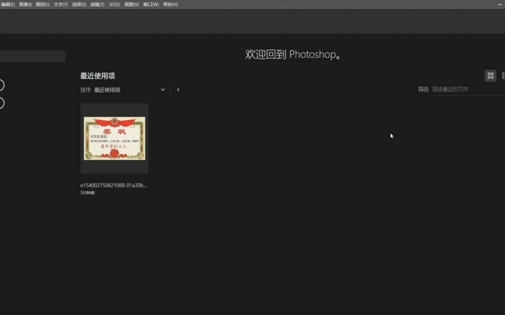1.ps技巧:五步修改奖状中的人名