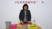 韶关市化学实验操作考试培训第十四课氧气的制取与性质