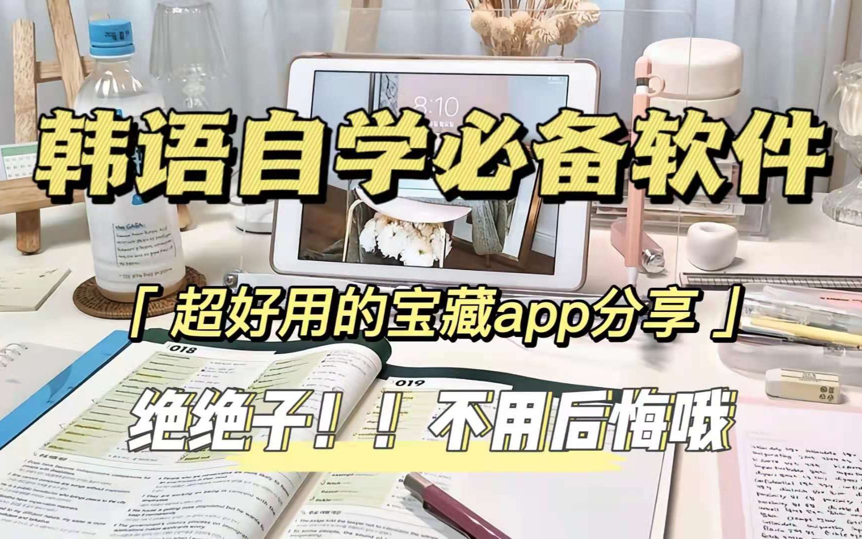 韩语APP | 发现了一款超好用的韩语学习宝藏软件 | 发音|对话|听力和...