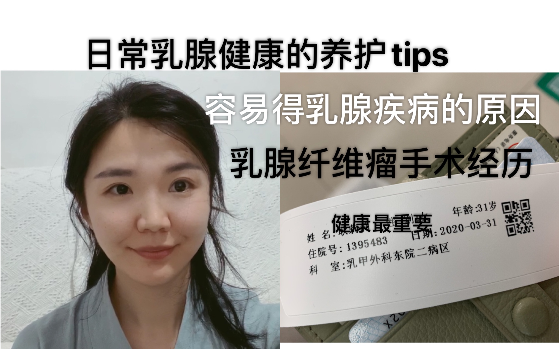 健康问题|乳腺纤维瘤手术|手术经历|术后恢复|病情演变过程|容易得乳腺...
