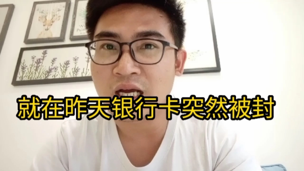 银行卡突然被封应该怎么处理
