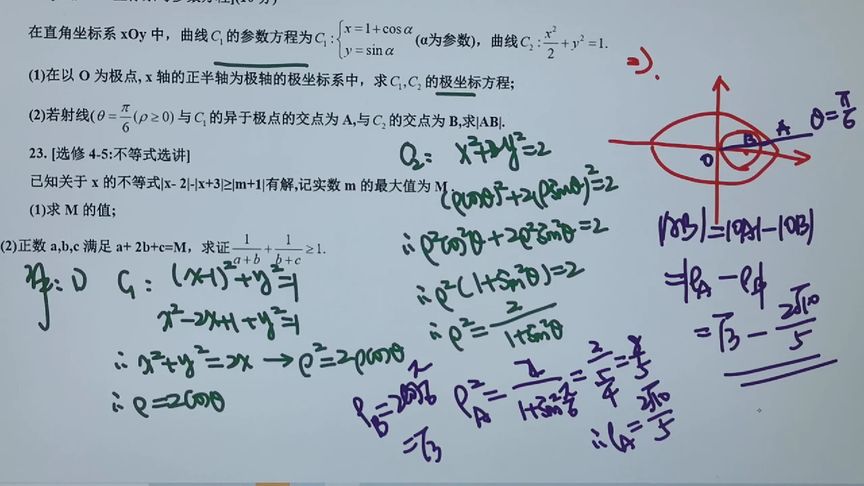 极坐标与参数方程,极径几何意义的考察。