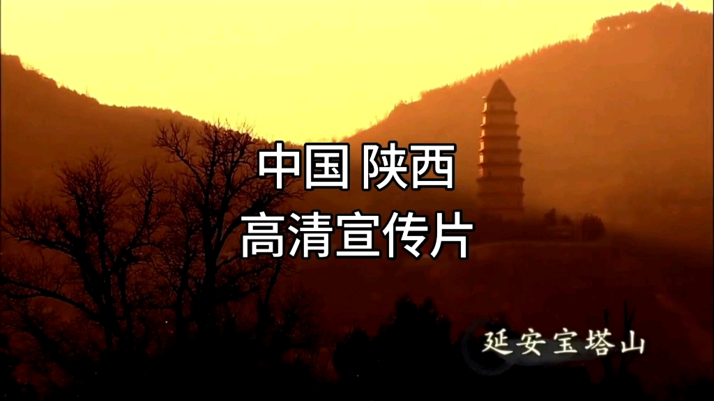 中国陕西|文化与旅游高清宣传片