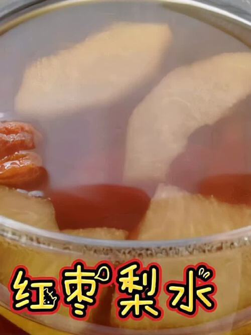 给宝宝煮杯红枣梨水,轻松应对秋天干燥的天气,补气润肺,身体棒