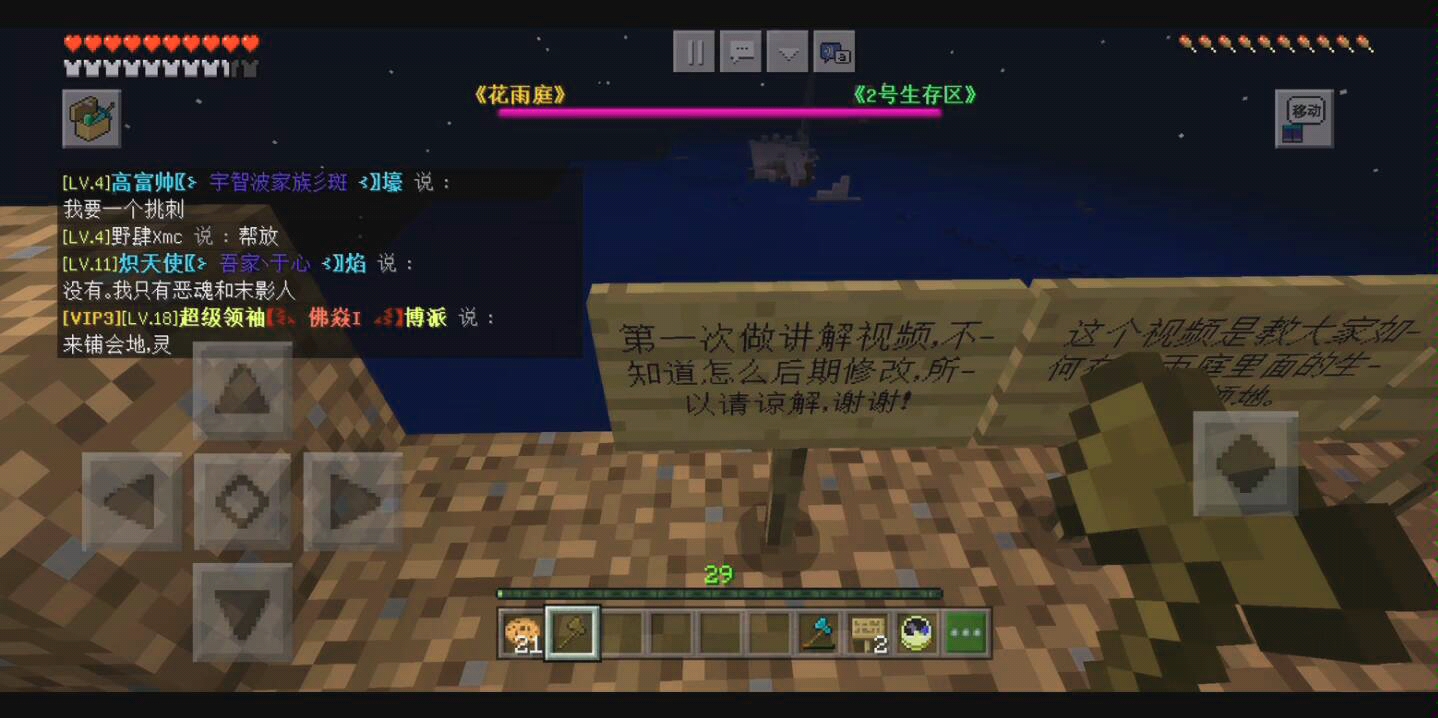 教你如何在花雨庭的生存区里面圈领地
