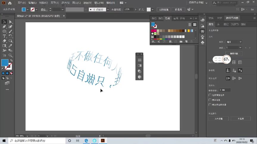 ai渐变字体环绕效果制作