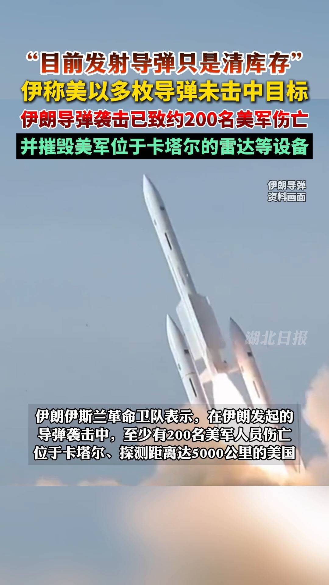 "目前发射导弹只是清库存",伊称美以多枚导弹未击中目标