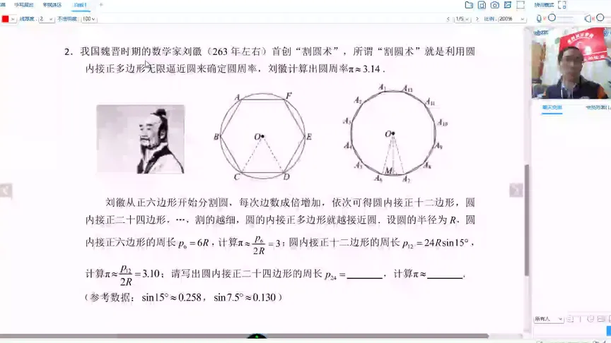 2、初三数学如何用三角函数推导圆周率