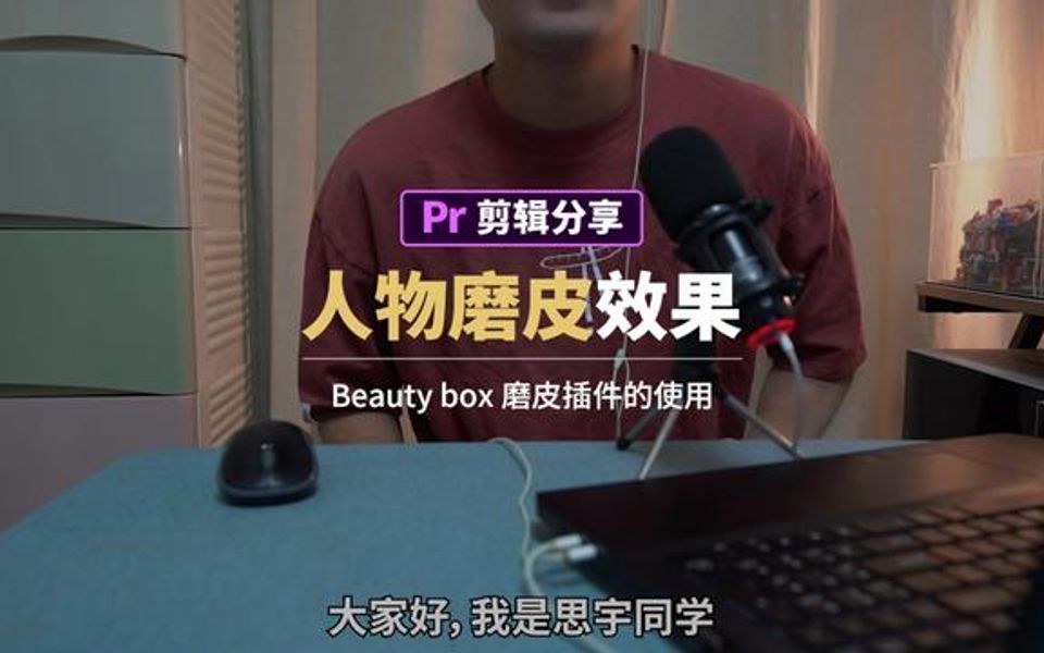 在pr中如何给人物皮肤磨皮,配合之前的瘦脸效果使用效果更佳ߘ�ߘ