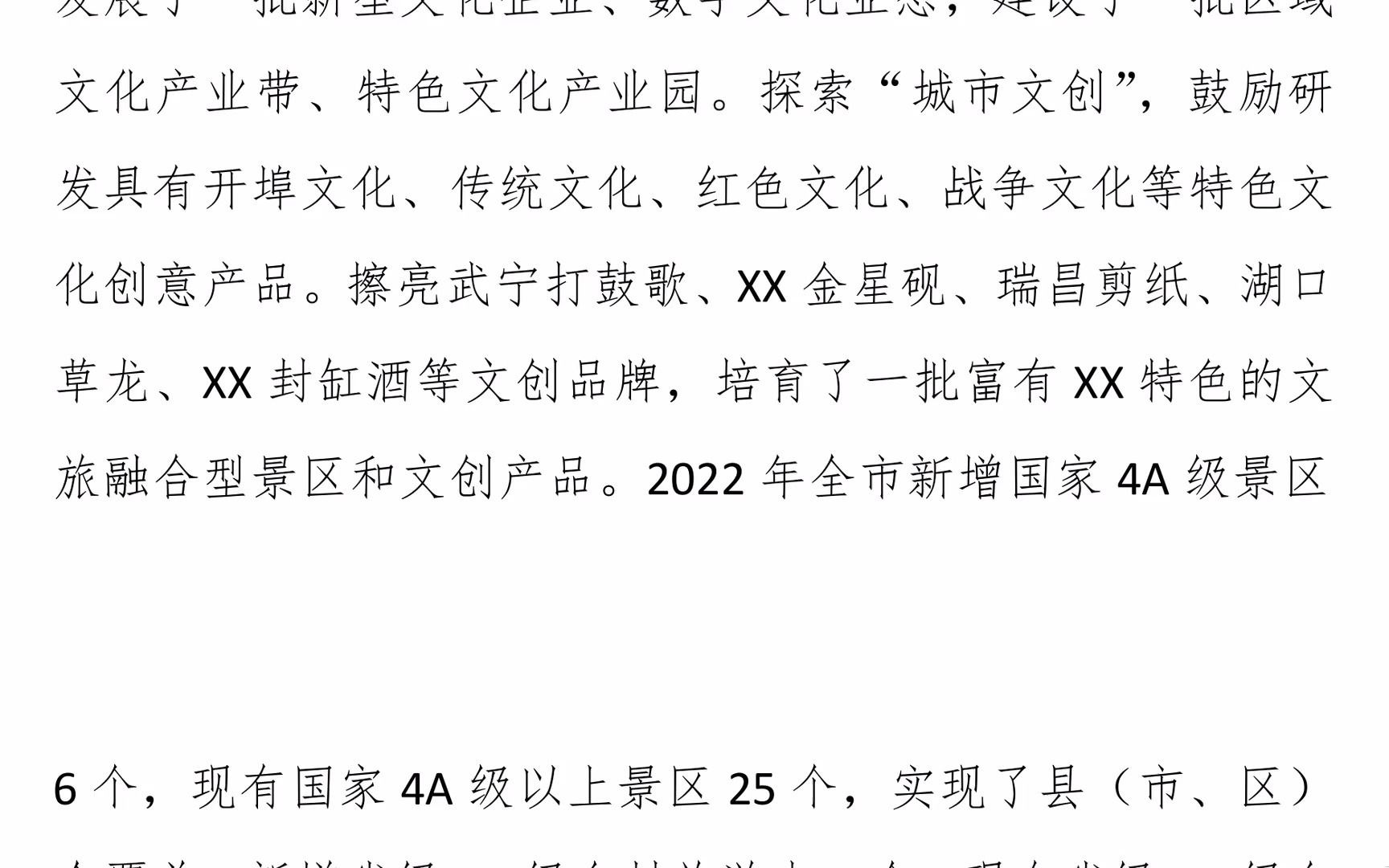 关于推进文化和旅游深度融合高效发展调研报告